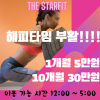 미사다이어트 미사헬스 미사헬스장 미사피티 미사pt 망월동헬스 망월동헬스장 망월동피티 망월동pt 해피아워